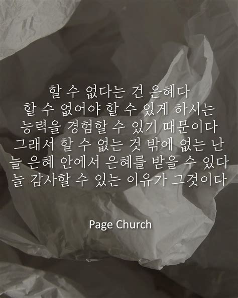 페이지처치 내가 하는 게 아니다 하나님이 하셔야 한다 책 그냥살면된다 하나님의 계획이 언제