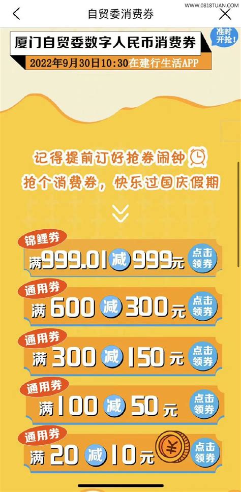 厦门消费券 1、10点 京东首页搜 数字自贸 2、1030 建行生活首页 自贸委消费 最新线报活动教程攻略 0818团