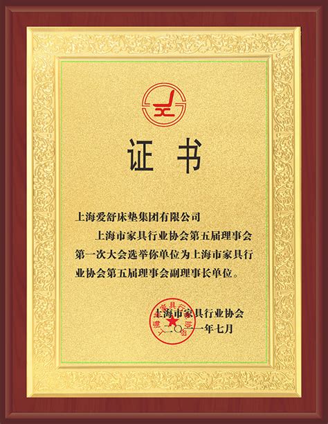 爱舒床垫 上海爱舒床垫集团有限公司