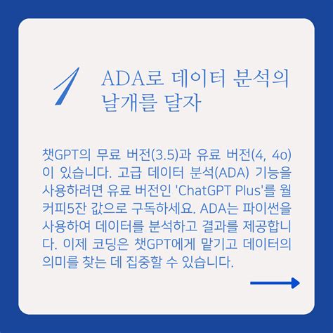 13화 73 챗gpt로 데이터 분석의 날개를 달다