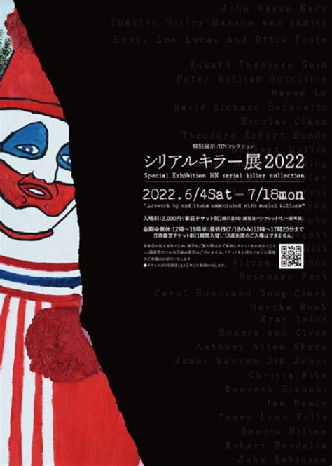 「シリアルキラー展2022」ヴァニラ画廊