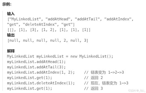 力扣 Leetcode 707 设计链表（day2：链表） Csdn博客