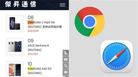 【手機專知】iphone安卓手機如何搜尋網頁字詞？safari和chrome瀏覽器教學傑昇通信~挑戰手機市場最低價