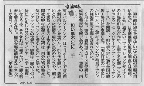 毎日新聞掲載 内房スバルソーイング