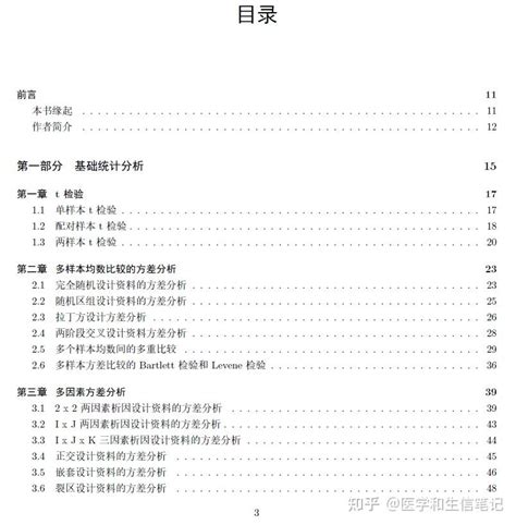 医学统计r语言实战电子书 知乎