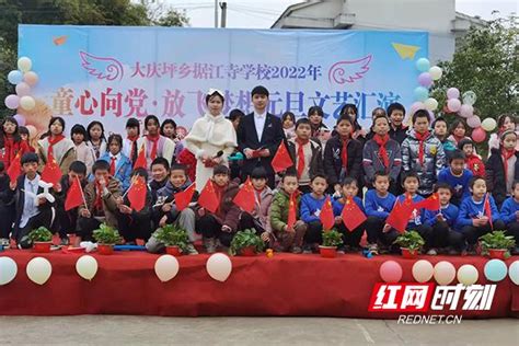 零陵區大慶坪鄉據江寺學校舉辦2022年元旦文藝匯演 每日頭條