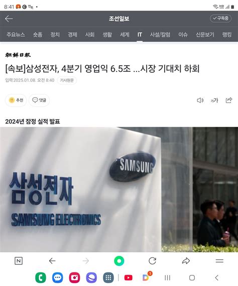 속보 삼성전자 실적발표 포텐 터짐 화제순 에펨코리아