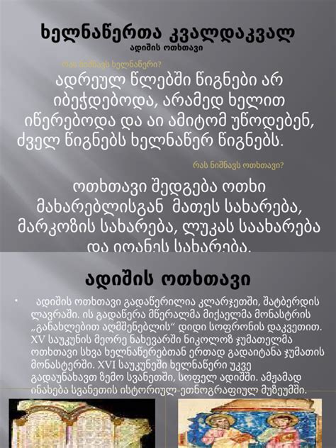 ადიშის ოთხთავი Pdf