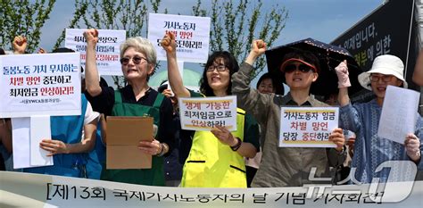 가사·돌봄 노동자 임금 차별 말라 뉴스1