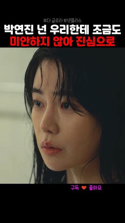 돌아서는 하도영 더글로리 Youtube