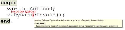 Подсказка Intellisence для Dynamicinvoke в определениях подпрограмм уезжает в сторону · Issue