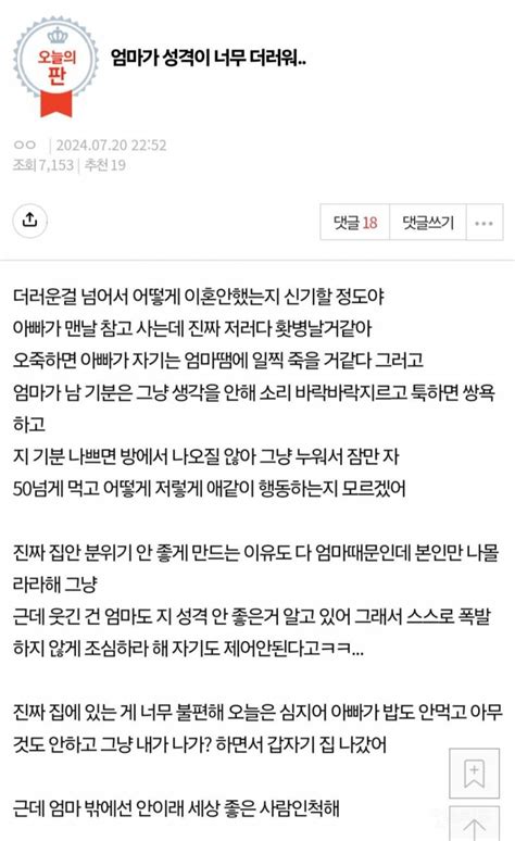 엄마가 성격이 너무 더러워 인스티즈 Instiz 이슈 카테고리