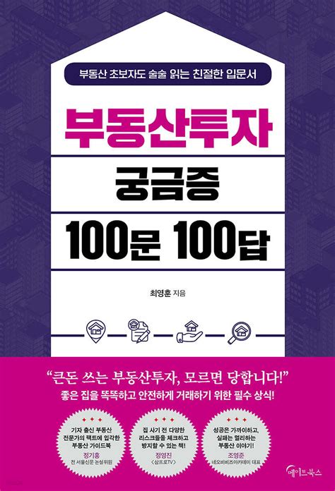 초보자를 위한 부동산 투자 가이드 안전하고 성공적인 시작을 위한 필수 전략