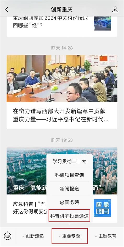 投票！请为市生态环境局代表队的这3人打call~重庆创新科学