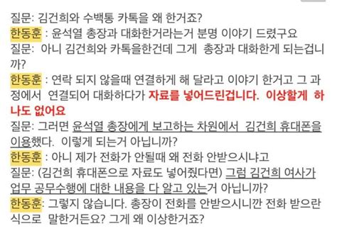 유진 Choi on Twitter 아무리 들여다 봐도 이상한 카톡 내용인데 본인만 이상하지 않답니다 왜 그럴까요 비정상 이라서 굥부부와 애정관계라서