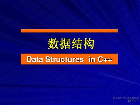 《数据结构》第02章 word文档在线阅读与下载 无忧文档