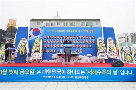 통영시 제8회 서해수호의 날 기념식 개최