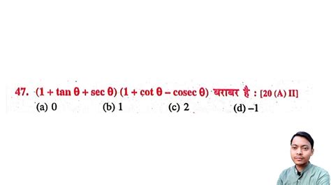 1 Tan A Sec A 1 Cot A Cosec A बराबर है A 0 B 1 C 2 D 1 Youtube