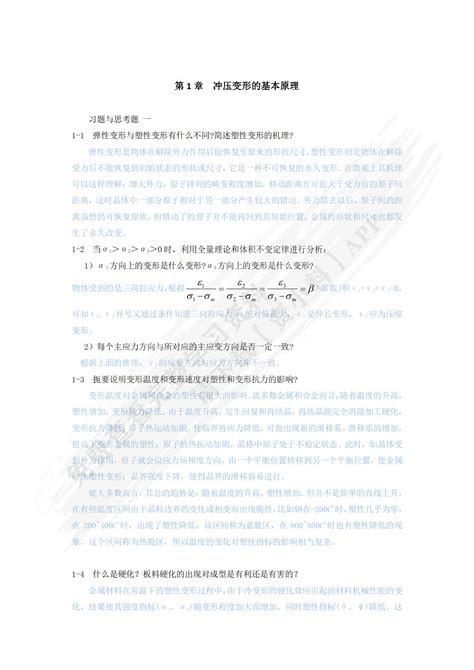 冲压工艺与模具设计成虹 主编课后习题答案解析