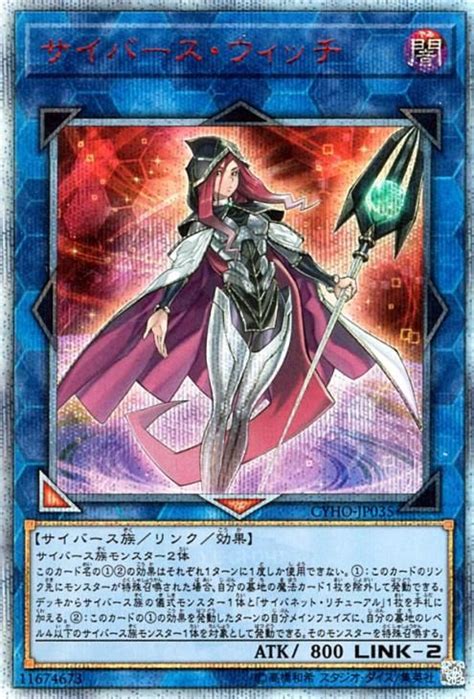 遊戯王 サイバース・ウィッチ【20th シークレットレア】 サイバネティック・ホライゾン Cyho Jp035 ｜遊戯王カード通販のカードミュージアム