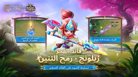 ‎تسليط الضوء على القائد الصغير زيلونج رمح التنين الشطرنج السحري