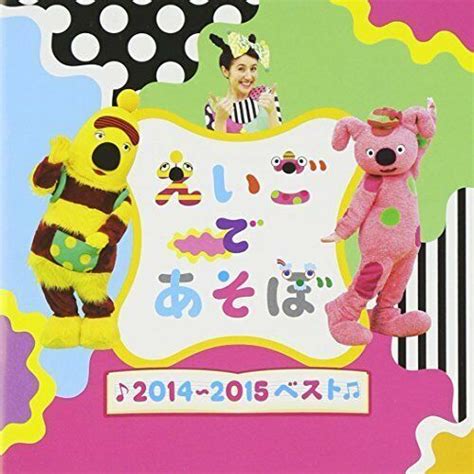 [cd] Nhk Eigo De Asobo 2014 1015 Best New From Japan Ebay