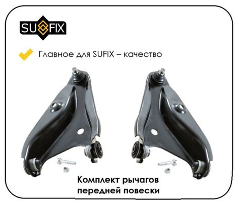 Комплект рычагов передней подвески для Рено Логан 1 Renault Logan I ...