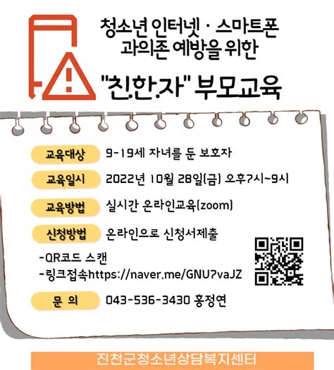 진천군청소년상담복지센터 인터넷‧스마트폰 과의존 예방 교육