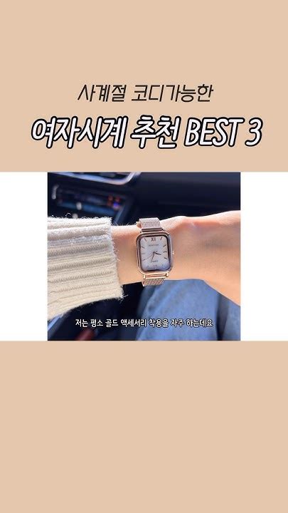 데일리 여자 손목 시계 추천 Best 3 패션하울 럼튼 출근룩 Youtube