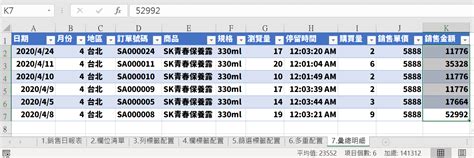 樞紐分析表值欄位設定：4大區域多重篩選條件