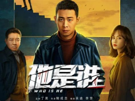 他是谁多久更新完 他是谁什么时候大结局 娱乐八卦 搜错网 他是谁多久更新完 他是谁什么时候大结局 娱乐八卦 搜错网