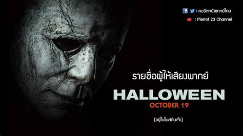 เชื่อว่าหลายๆคนรอคอย คนรักหนังพากย์ไทย