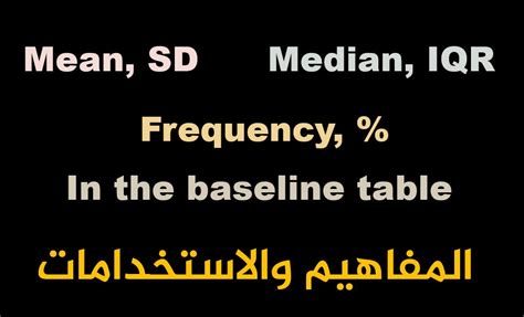 Mean Sd Median Iqr Frequency In The Baseline Table الإحصاء للأطباء