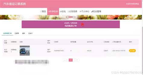 574java Jsp Ssm汽车客运站售票订票系统（源码文档开题ppt运行视频讲解视频） Csdn博客
