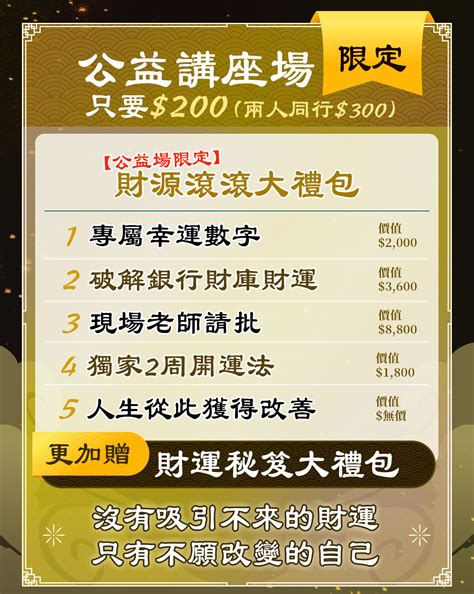林滿圓數字易經公益講座報名