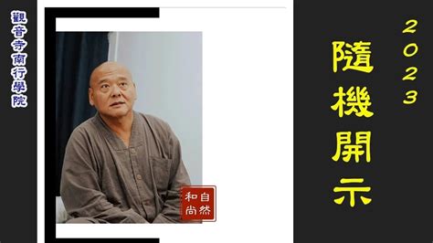 淺譯我相人相眾生相壽者相 上自下然和尚 宣講 YouTube