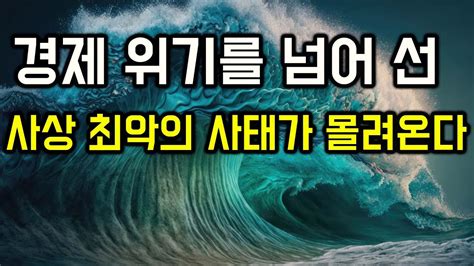 인플레이션 제압은 불가능하다 위기 여부를 결정할 다가올 빅이벤트에 주목하자 Youtube