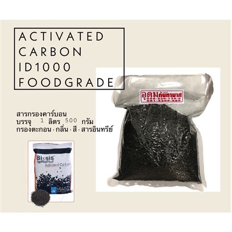 สารกรองน้ำคาร์บอนแบ่งขาย 1 ลิตร Activated Carbon Id1000 ยี่ห้อ Biosis Shopee Thailand