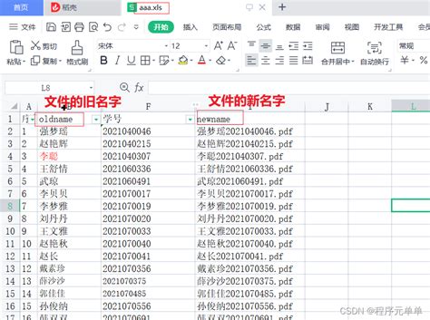 Python 读取excel，给文件夹中的文件批量改名字 Csdn博客