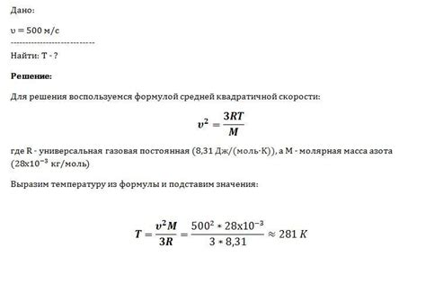 средняя квадратичная скорость молекул азота 500 м с чему равна его температура Школьные