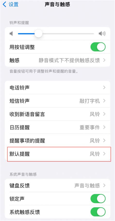 Ios17 2如何更改iphone的默认通知声音 爱活网 Evolife Cn