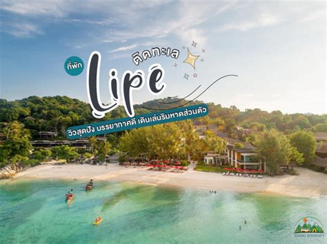 ที่พักเกาะหลีเป๊ะหาดพัทยา Archives เว็บไซต์ที่รวบรวม ที่พัก ที่เที่ยว คาเฟ่