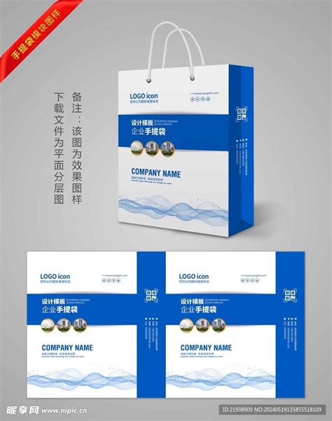 蓝色手提袋设计图广告设计广告设计设计图库昵享网nipiccn