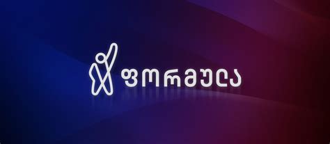 გაფიცული ოპერატორების გათავისუფლების შემდეგ „ფორმულა“ ორმა ჟურნალისტმა