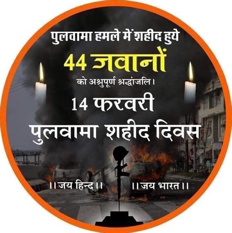 Sandeep Jakhar पुलवामा आतंकी हमले में बलिदान हुए वीर जवानों के शौर्य