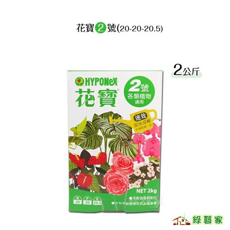 花寶2號2公斤20 20 20平均肥 即溶速效肥即溶肥營養肥料花肥通用肥【綠藝家】 蝦皮購物