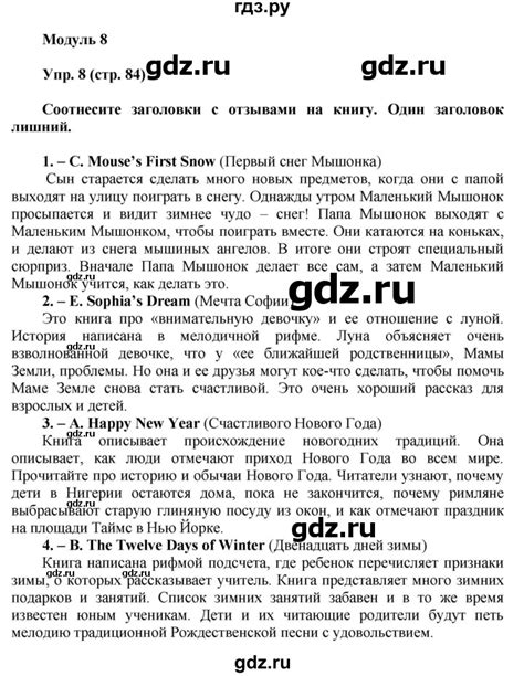 ГДЗ Module 8 8 английский язык 5 класс тренировочные упражнения в