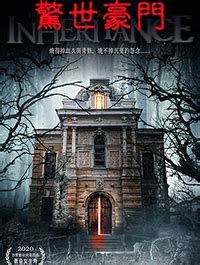 天馬行空數位有限公司 驚世豪門The Inheritance