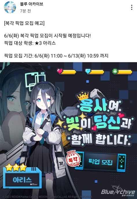 블루 아카이브] 복각 픽업 모집 예고 아리스 치지직 에펨코리아