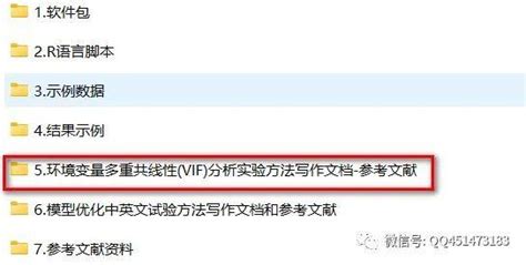 环境变量多重共线性vif分析 含写作方法参考文献 知乎 环境变量多重共线性vif分析 含写作方法参考文献 知乎